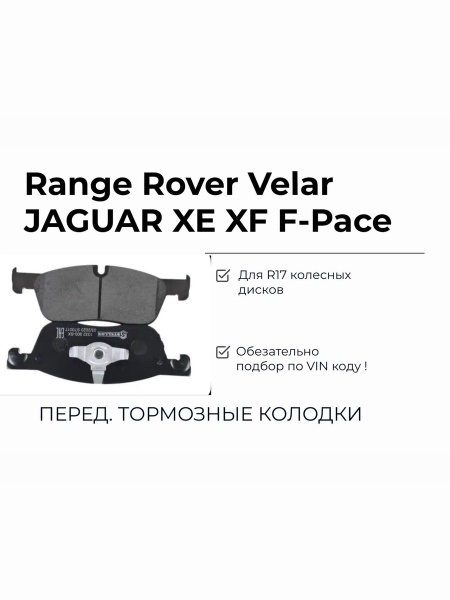 Колодки тормозные дисковые Jaguar F-Type XF Serie15> F-Pace JAGUAR LAND ...