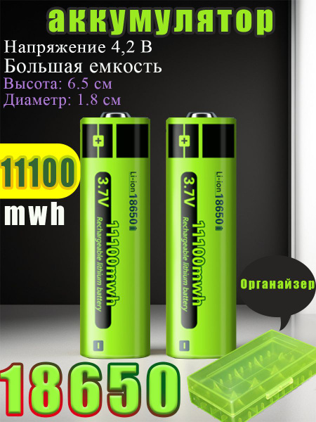 Аккумулятор 18650 Li-ion 3.7V 11100 mWh для мощного фонаря ...