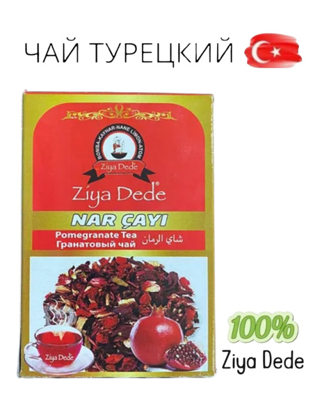 ZIYA DEDE Гранатовый чай, 150 г / Турция купить на OZON по низкой цене ...