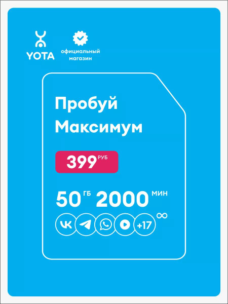 Сим-карта YOTA, 50 Гб, 2000 минут, с аб.платой от 399 руб. купить на OZON по низкой цене ...