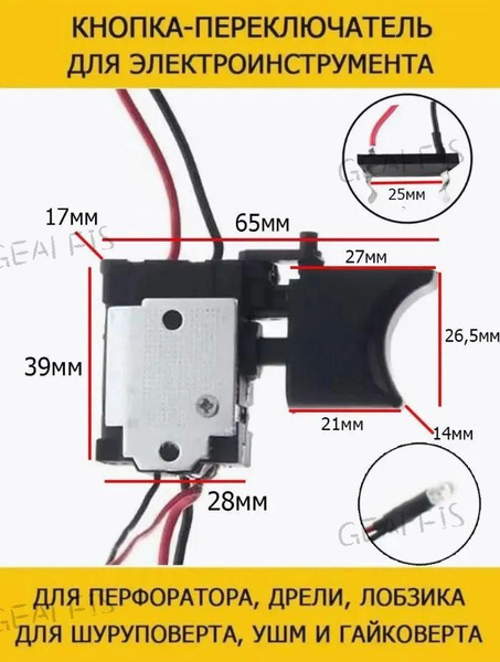 GEALFIS кнопка выключатель для дрели с регулировкой скорости 7.2-24V удобная замена старого ...