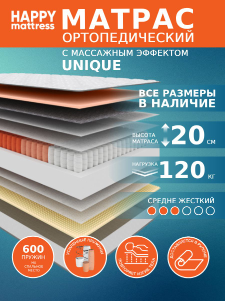 Матрас HAPPY MATTRESS UNIQUE, Независимые пружины, 70x180 см купить c ...