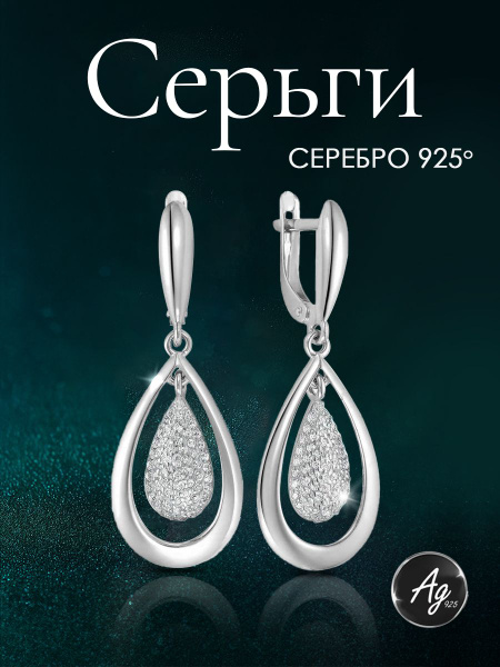 Ag 925 Серьги серебряные "Капля" подвесные с россыпью фианитов купить ...