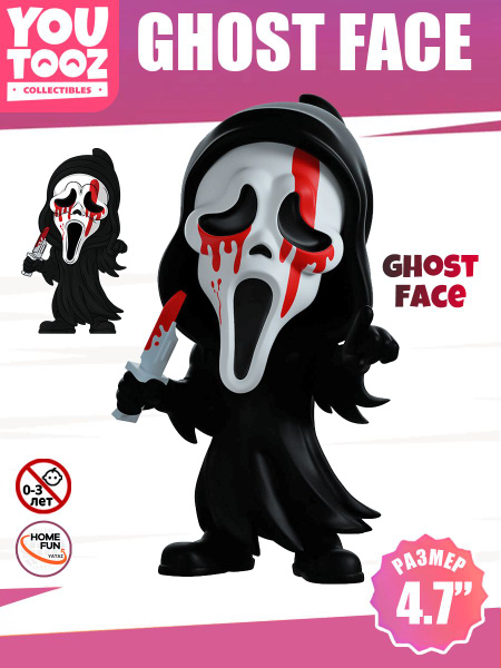 Youtooz: Ghost Face - Precommand небольшие скульптуры, игровые ...
