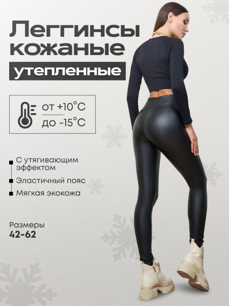 Легинсы Женский Jis mod черный лакированный никел Нейлон, Эластан Повседневный, размер 42 На ...