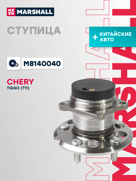 Ступица Chery Чери Tiggo Тигго (T11) T113301210AB задняя купить c ...