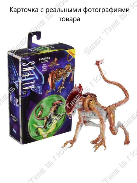 Чужой Пантера NECA Подвижная Фигурка Alien Panther Ultimate (Original ...