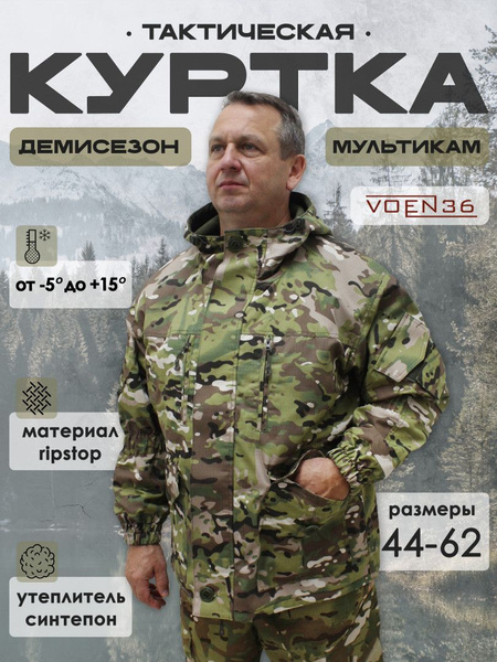Куртка Мужской VOEN 36 Карманы болотный стойка Рипстоп, размер 48, 50 Длинный фуфайка Демисезон ...