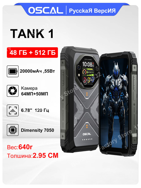 Смартфон Blackview TANK 1 512 ГБ 16 ГБ Черный 6.78 IPS TANK 1 купить c ...