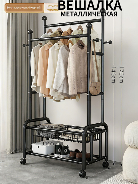 Вешалка напольная, 170 см х 80 см х 45 см купить c доставкой на OZON по низкой цене (2999748634)