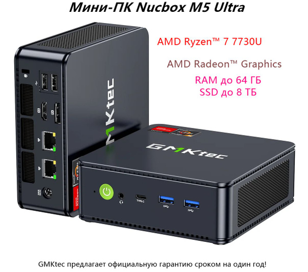 GMKtec Мини-ПК Nucbox M5 Ultra (AMD Ryzen 7 7730U, RAM Отсутствует, AMD ...
