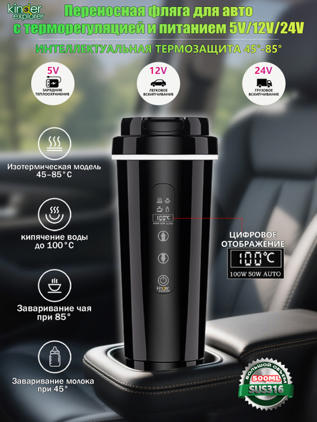 Kinder explorer Электрический чайник Car Kettle-002, черный матовый ...