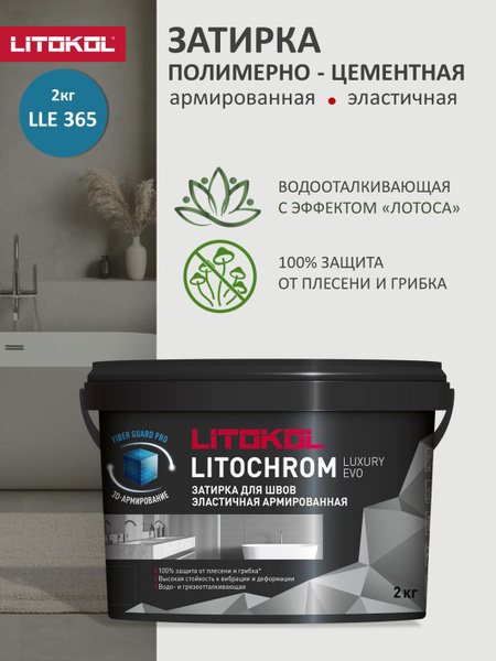 LITOKOL Затирка 2 кг купить на OZON по низкой цене (660068599)