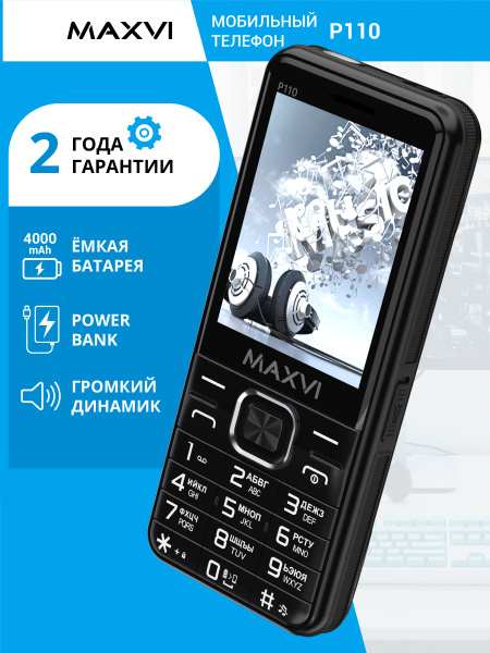 Телефон мобильный кнопочный Maxvi P110 черный купить на OZON по низкой цене (1914548192)