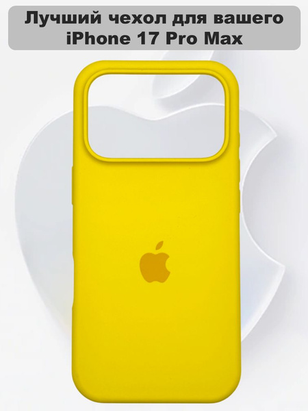 Силиконовый защитный чехол для iPhone 17 Pro Max, Желтый купить на OZON ...