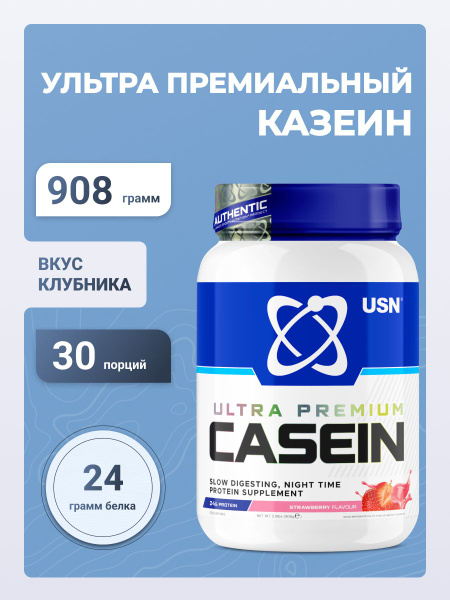 USN Казеиновый протеин Casein 908 г, Клубника купить на OZON по низкой ...