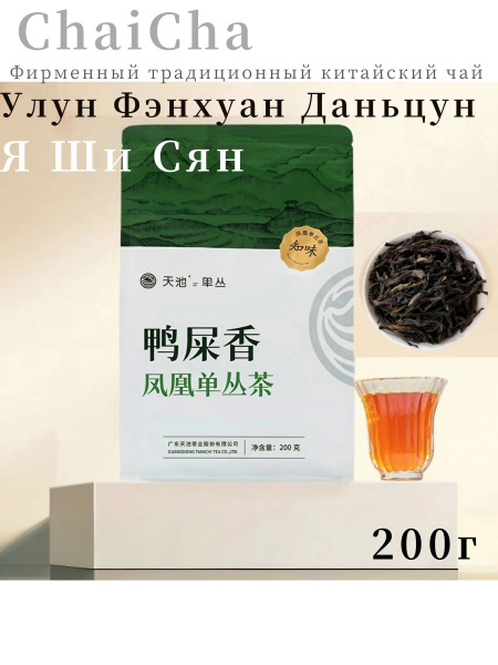 Китайский Улун Фэнхуан Даньцун сорт Я Ши Сян (Фруктовый аромат) 200 г ...