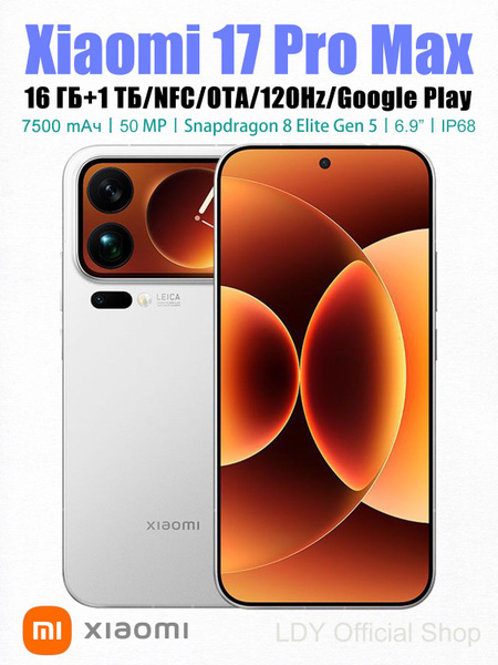 Характеристики Xiaomi Смартфон Xiaomi 17 Pro Max, NFC, Google Play, Snapdragon 8 Elite Gen 5 ...