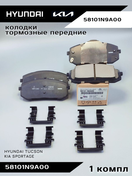 Колодки тормозные передние HYUNDAI TUCSON ix35 58101N9A00 CARENS ...