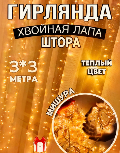 Гирлянда Гирлянда хвойная цвет желтый, белый, 300 см., Новый год, Рождество купить c доставкой ...