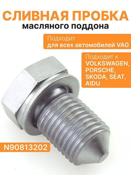 Пробка сливная масляного поддона двигателя с прокладкой VAG Audi Seat ...