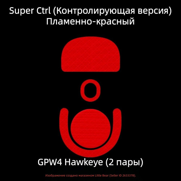 Skyglide Набор Наклеек для Logitech G PRO X Superlight 4 Hawkeye Тёмное ...