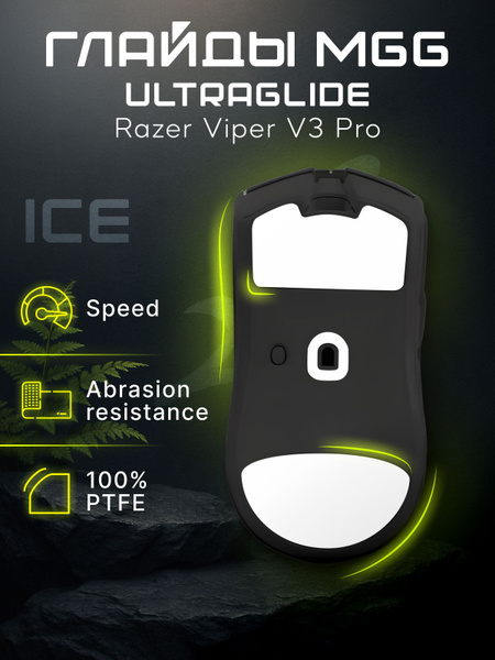 Глайды Meow Gaming Gear UltraGlide Ice для Razer Viper V3 Pro купить на ...