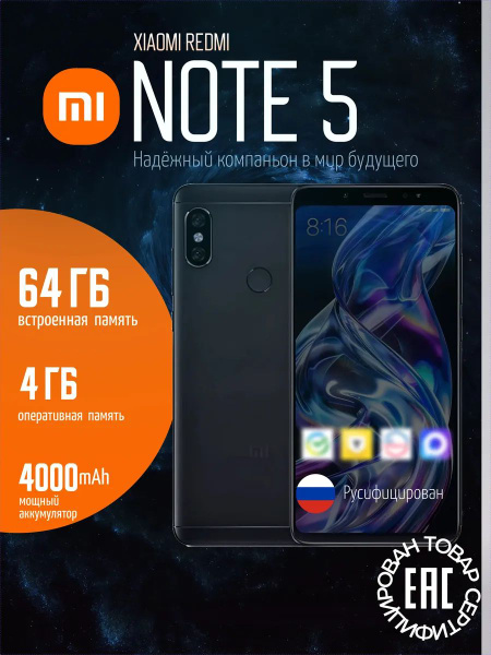 Смартфон Redmi Note 5 64 ГБ 4 ГБ Черный 5.99 1 купить c доставкой на ...