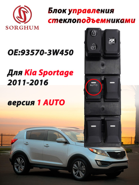 Кнопка на приборной панели арт. 93570-3W450；93570-3W300WK ；93570 ...