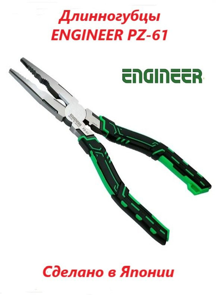 Длинногубцы ENGINEER PZ-61 купить на OZON по низкой цене (3072642150)