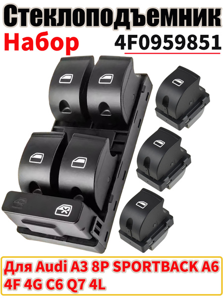 Кнопка на приборной панели арт. 4F0 959 851 4FD959851A 4F0959851A ...