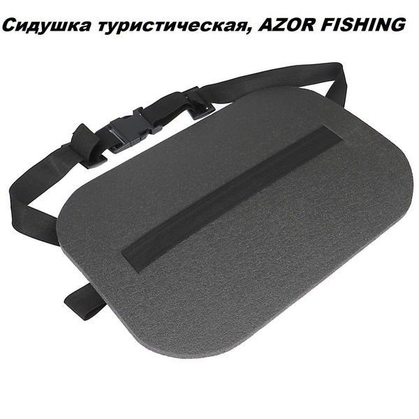 Сидушка туристическая, AZOR FISHING купить на OZON по низкой цене ...