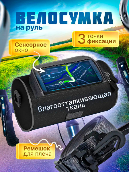 Сумка для мотоцикла/велосипеда с сенсорным экраном для смартфона купить ...