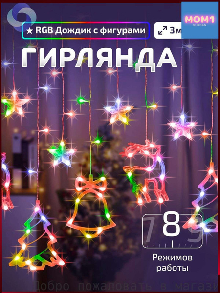 Эксклюзивная светодиодная гирлянда купить c доставкой на OZON по низкой цене (3130918779)