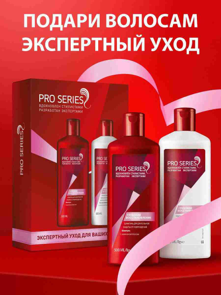 PRO SERIES / Набор для волос Шампунь + Бальзам Интенсивное ...