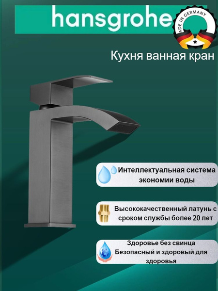 Hansgrohe Cмесители длЯ кухонь и ванных комнаT H551 купить на OZON по ...