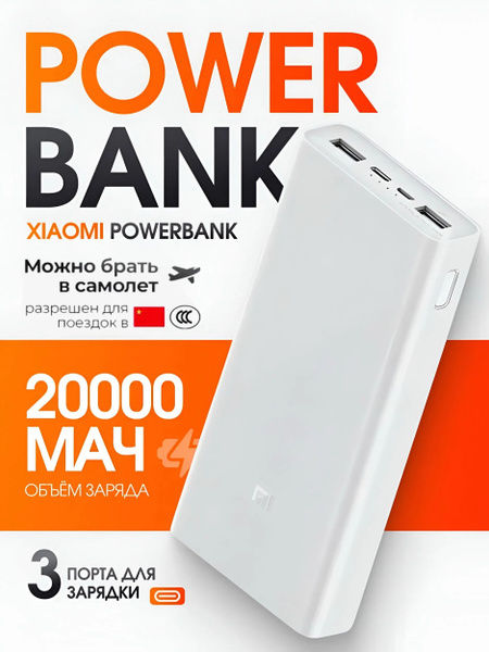 Внешний аккумулятор (Power Bank) Xiaomi ...