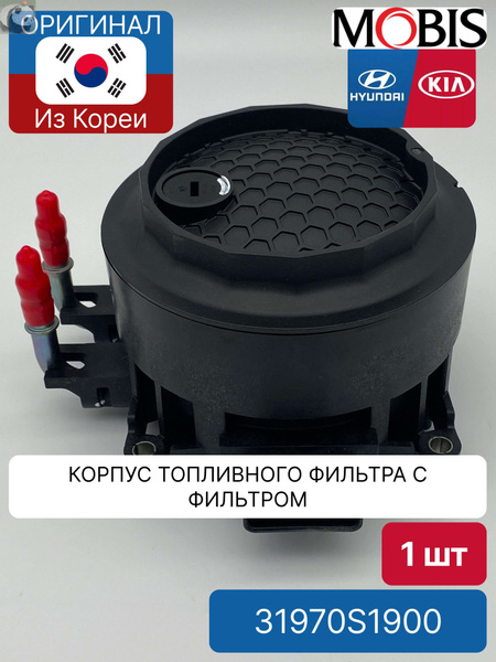 Запчасти автомобильного фильтра арт. 31970S1900, 1 шт. купить на OZON ...