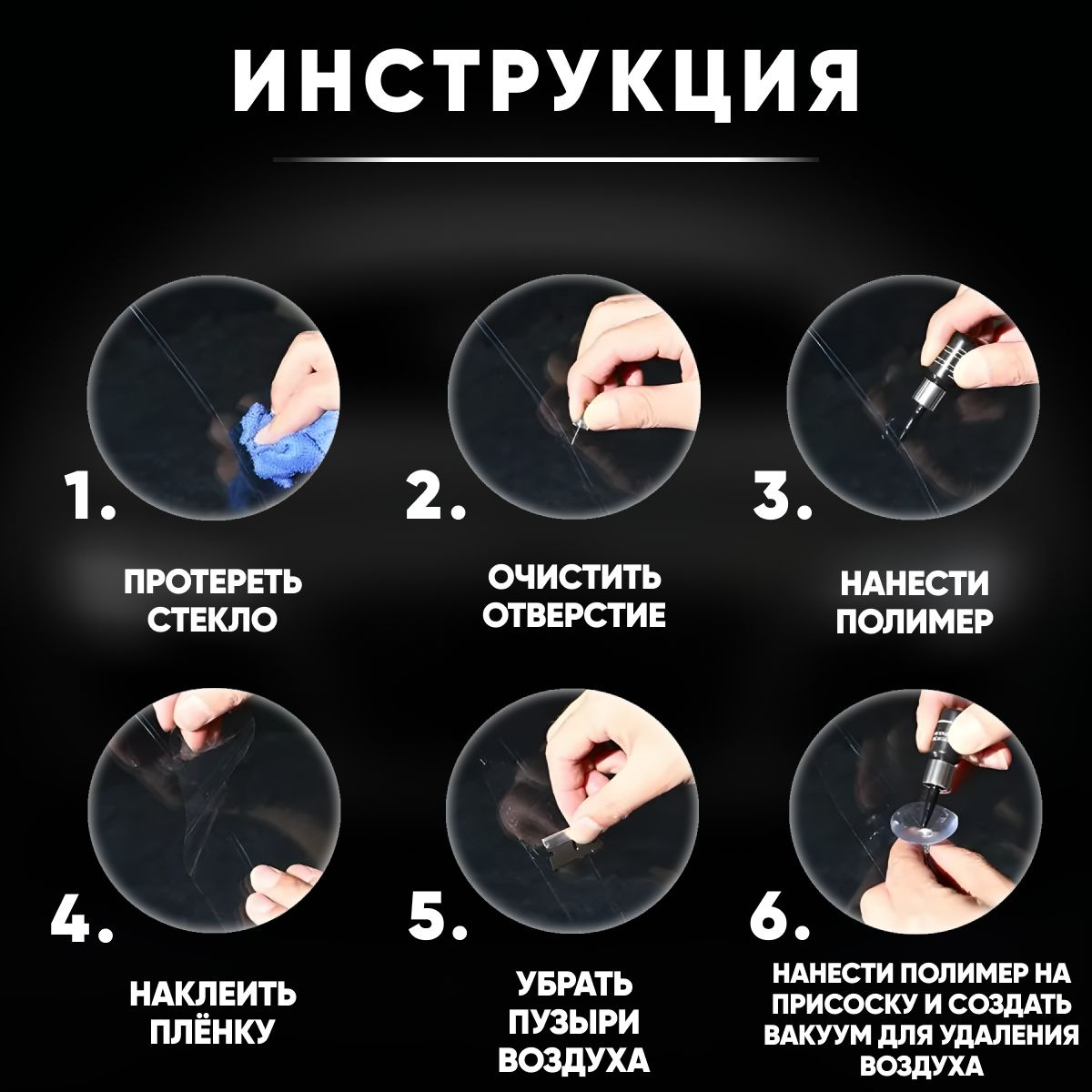 Набор клей для лобового стекла автомобиля, ремкомплект от царапин ...