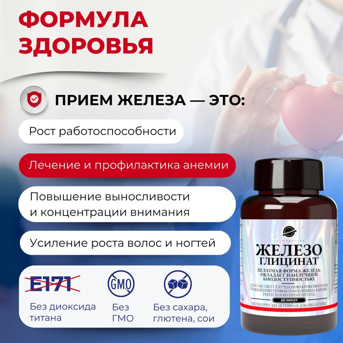 Железо хелат глицинат, 60 капсул, 350 мг - купить с доставкой по ...