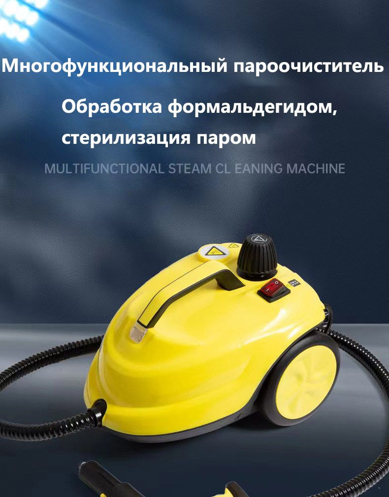 Профессиональный пароочиститель SE8620, желтый, 2000 Вт, Функция ...