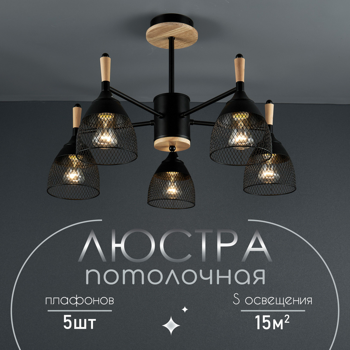 Люстра потолочная на кухню, в спальню Wedo Light - купить с доставкой ...