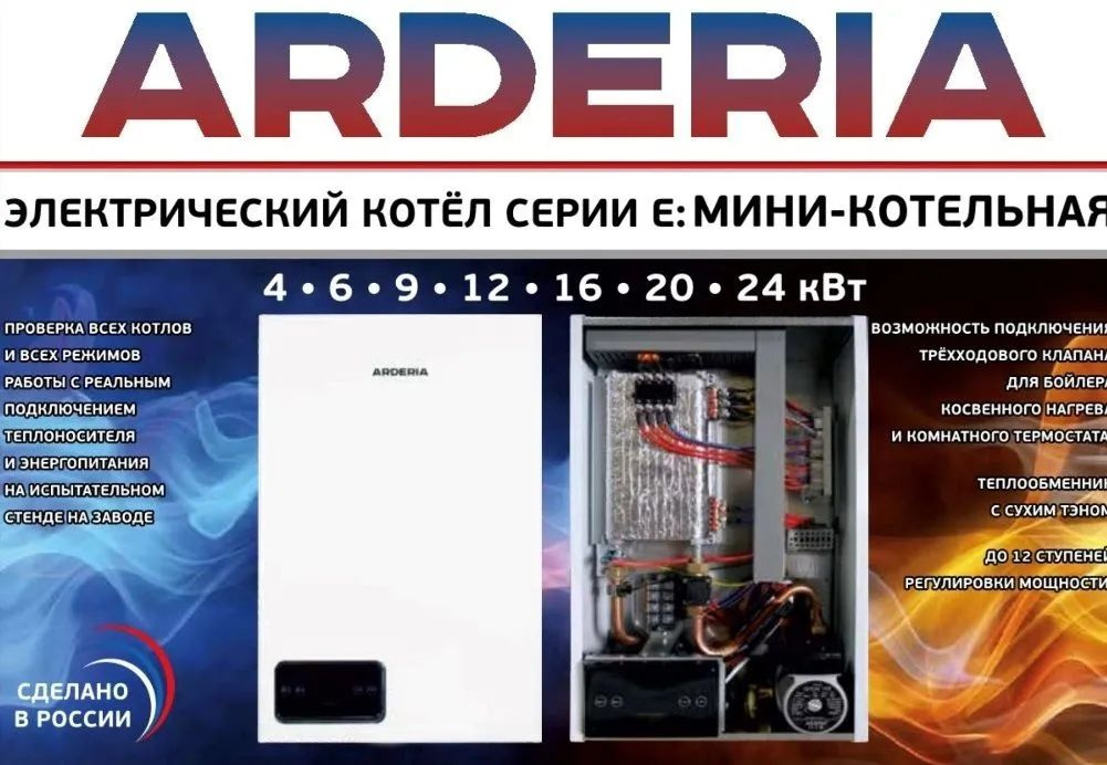 Котел электрический настенный Arderia E 9 кВт для отопления в квартире купить на OZON по низкой ...