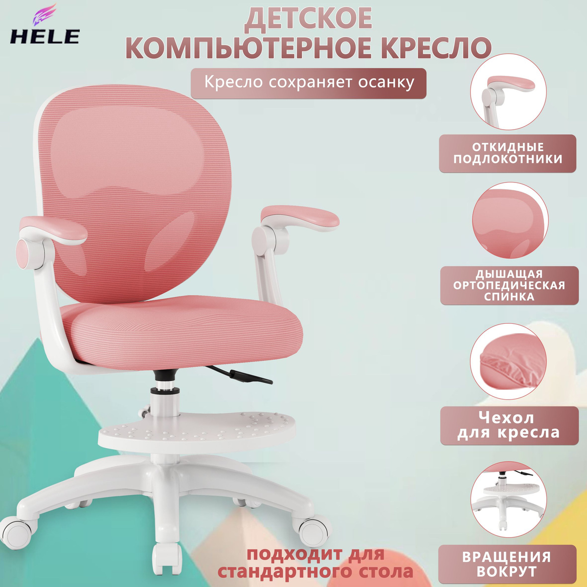 Детское компьютерное кресло, розовый, белый купить на OZON по низкой ...
