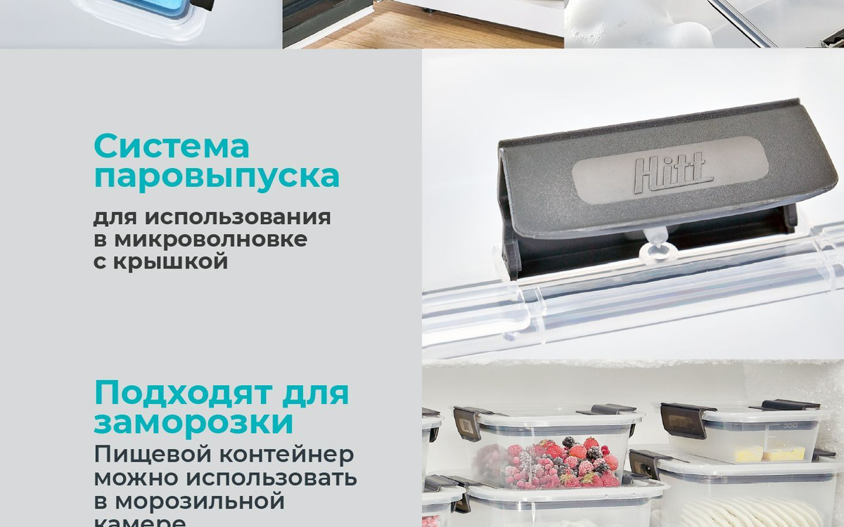 Набор контейнеров для еды герметичных Hitt 4 штуки (370 мл - 1 шт, 500 ...