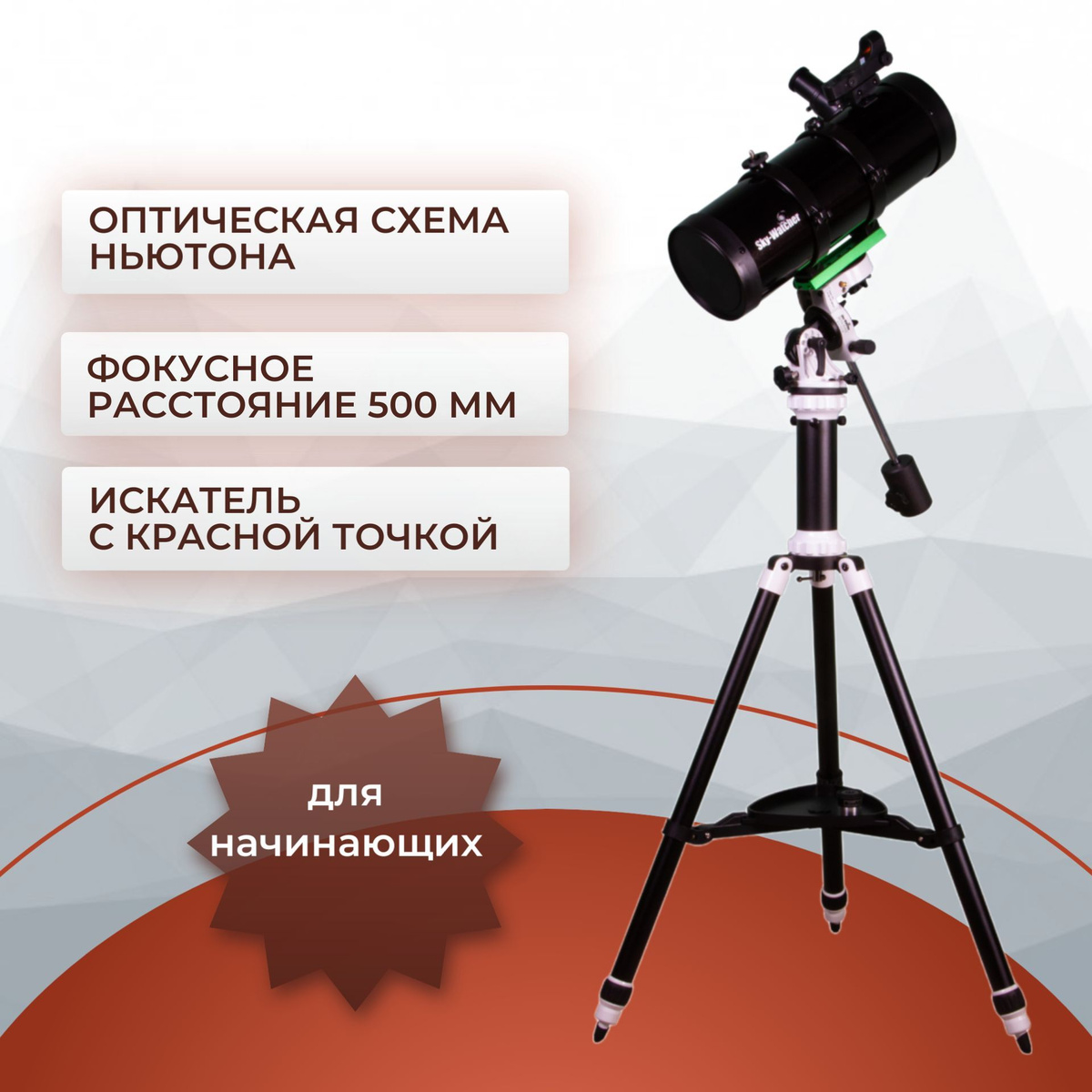Телескоп Sky-Watcher SKYHAWK N114/500 AZ-EQ Avant, рефлектор Ньютона 114мм, параболическое ...