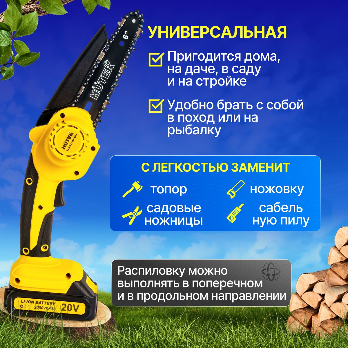 Пила аккумуляторная цепная мини HUTER ELS-6 Li MP EA+ (шина 15 см, аккумулятор 2 Ач, АКБ Li-On ...