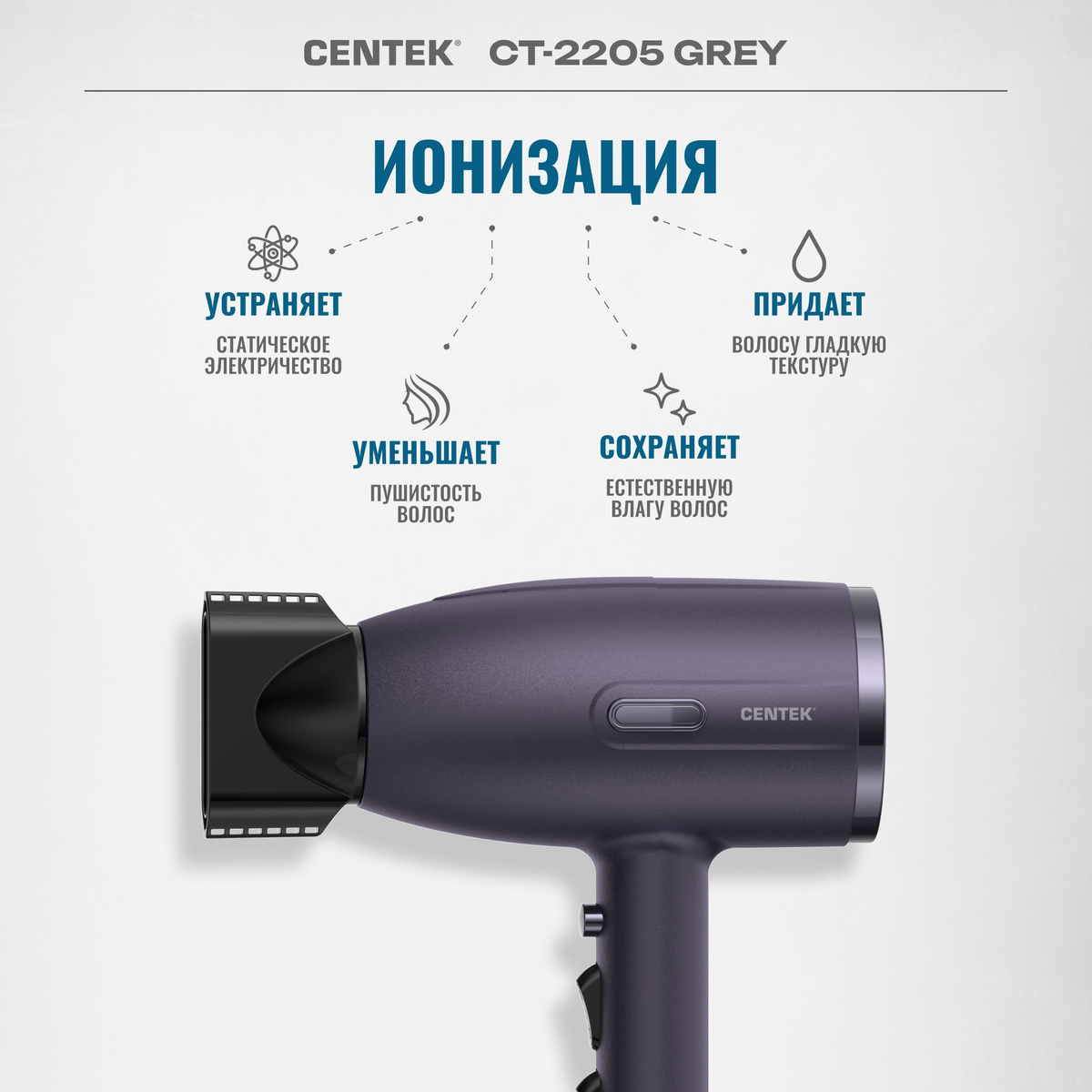 Фен Centek CT-2205 (серый) 2100Вт, 3 скорости, 2 режима, холод обдув ...