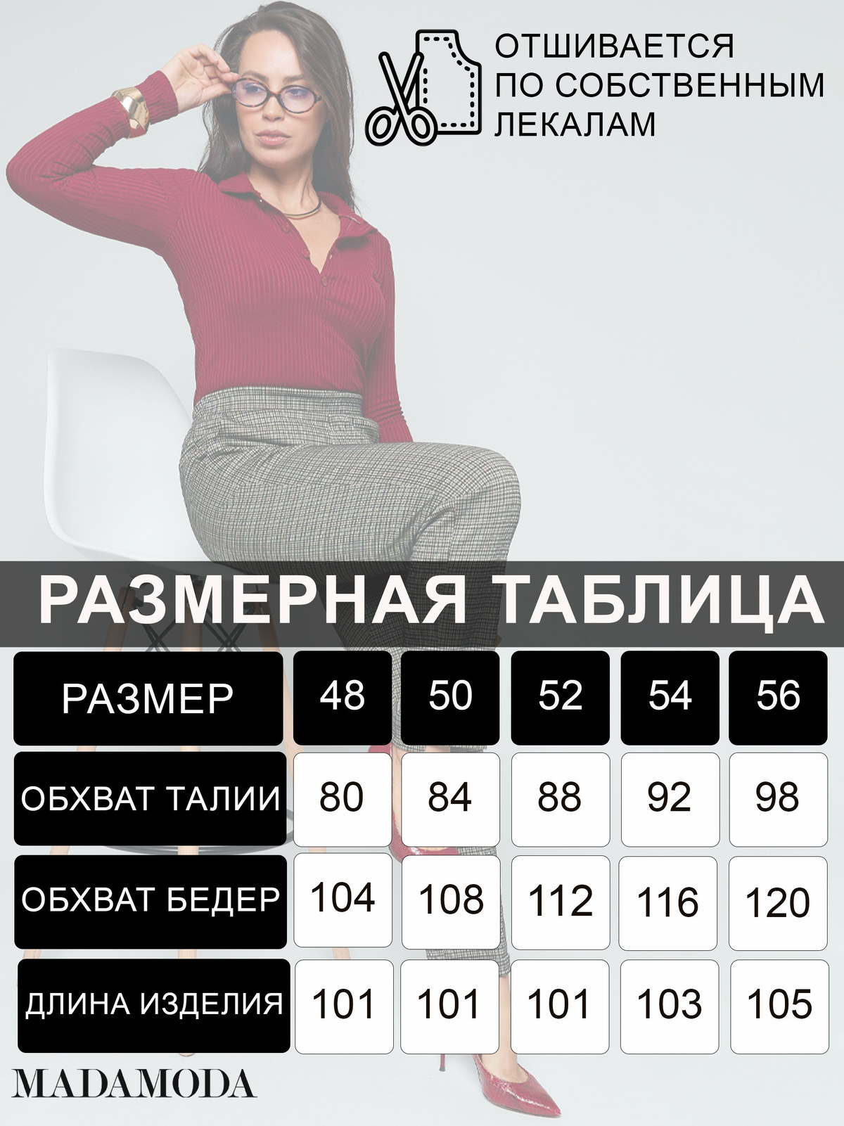 Брюки Женский MADAMODA зауженные бежевый, песочный Кашемир Повседневный, размер 56 Резинка ...