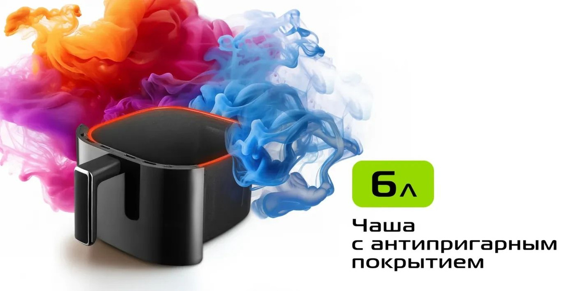 Аэрогриль электрический 3 в 1 RED SOLUTION COLORSENSE W260, аэрофритюрница 6 литров, 2 тэна ...